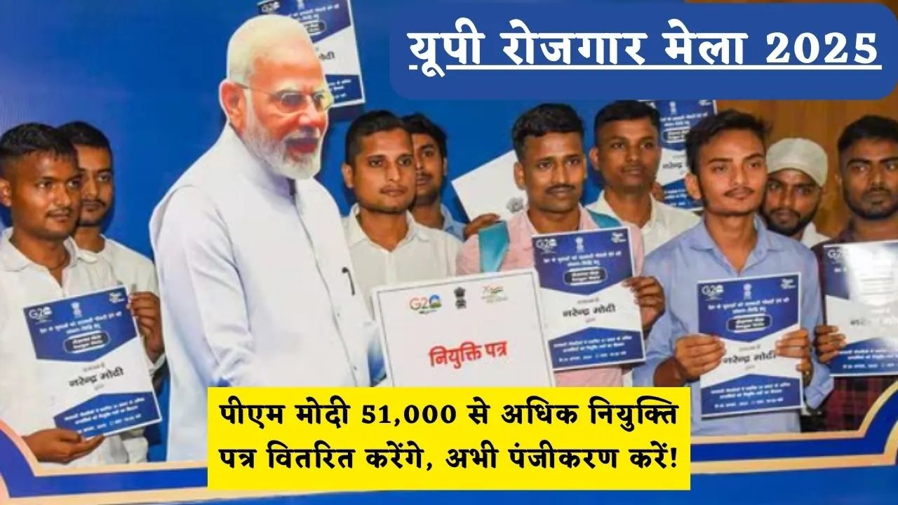 UP Rozgar Mela 2025: PM Modi to Distribute 51,000+ Appointment Letters ...